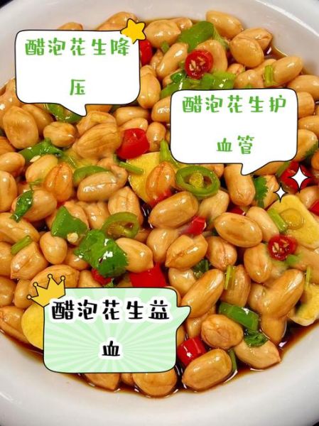 醋泡花生米怎么吃降血压_醋泡花生米降血压的正确吃法-第1张图片-山城妙识