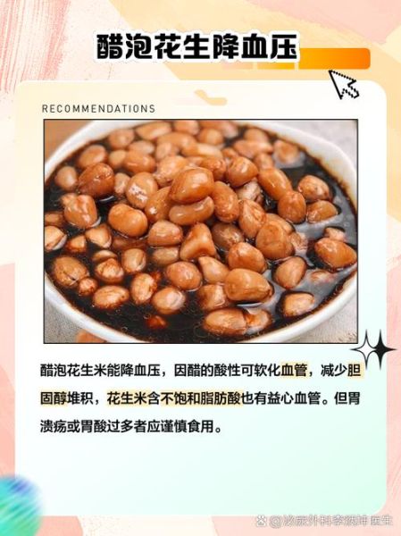 醋泡花生米怎么吃降血压_醋泡花生米降血压的正确吃法-第2张图片-山城妙识