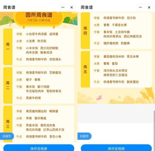 幼儿园营养食谱软件哪个好_如何科学搭配幼儿每日三餐-第2张图片-山城妙识