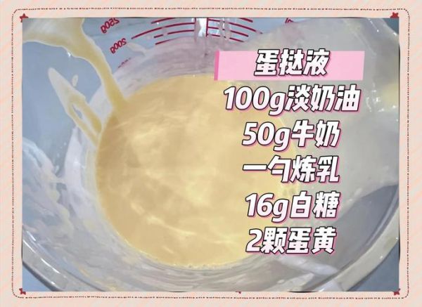蛋挞液怎么做好吃_蛋挞液配方比例-第1张图片-山城妙识