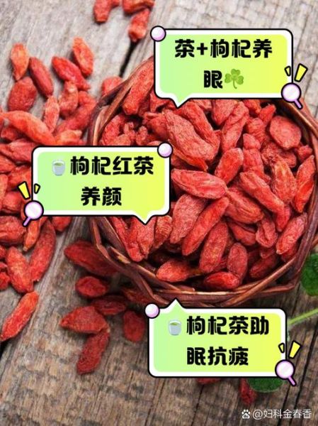 枸杞茶叶水能天天喝吗_枸杞茶叶水的功效与禁忌-第1张图片-山城妙识