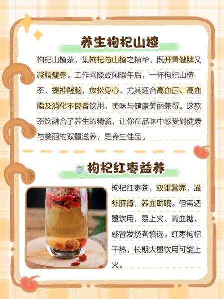 枸杞茶叶水能天天喝吗_枸杞茶叶水的功效与禁忌-第2张图片-山城妙识