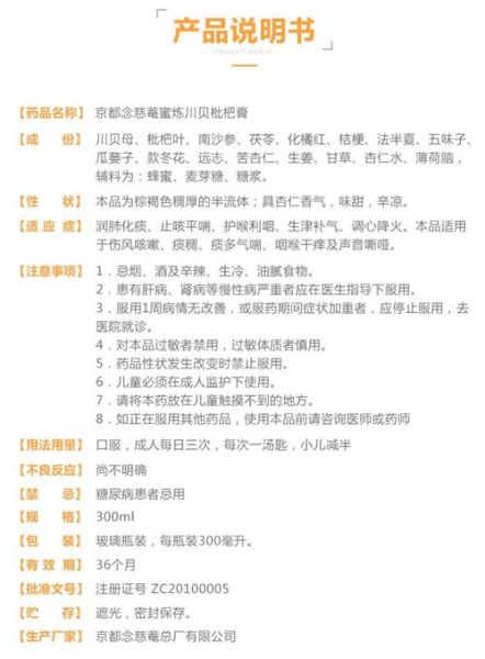 蜜炼川贝枇杷膏说明书_怎么服用最有效-第2张图片-山城妙识