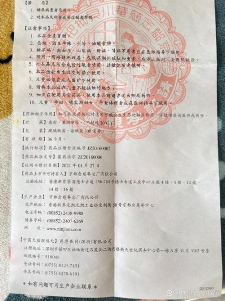 蜜炼川贝枇杷膏说明书_怎么服用最有效-第1张图片-山城妙识