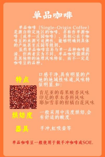 单品咖啡和拼配咖啡的区别_单品咖啡怎么冲好喝-第2张图片-山城妙识