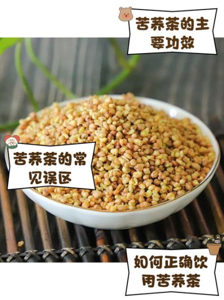 荞麦和苦荞有什么区别_苦荞茶与荞麦面哪个更健康-第3张图片-山城妙识