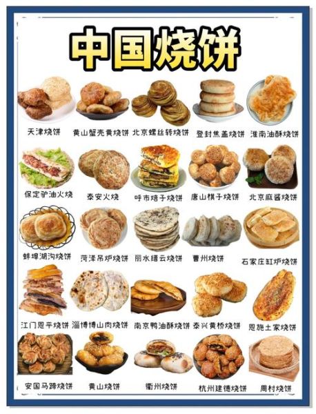 中国饼的种类大全_哪些传统饼最受欢迎-第1张图片-山城妙识 中国饼的种类大全_哪些传统饼最受欢迎-第1张图片-山城妙识