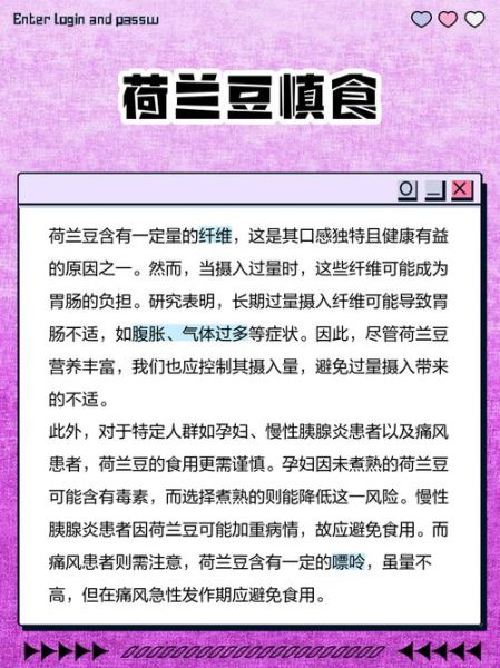 荷兰豆禁忌人群_哪些病不能吃荷兰豆-第2张图片-山城妙识 荷兰豆禁忌人群_哪些病不能吃荷兰豆-第2张图片-山城妙识