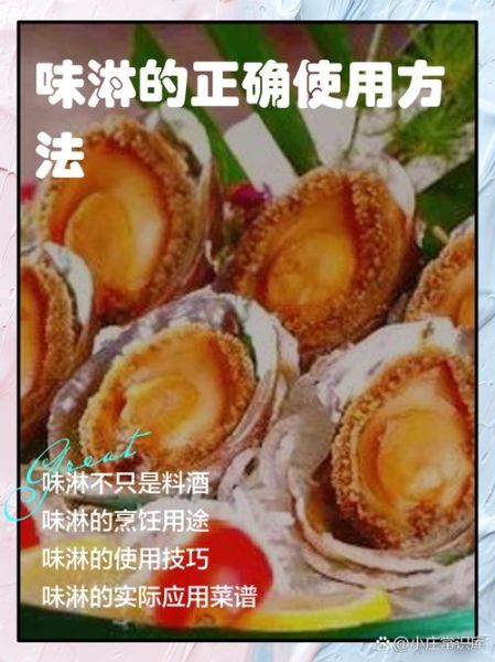 味淋的作用_味淋和料酒区别-第2张图片-山城妙识 味淋的作用_味淋和料酒区别-第2张图片-山城妙识