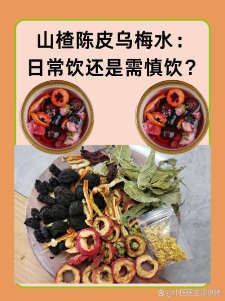 山楂乌梅陈皮汤的做法_孕妇能喝吗-第1张图片-山城妙识 山楂乌梅陈皮汤的做法_孕妇能喝吗-第1张图片-山城妙识