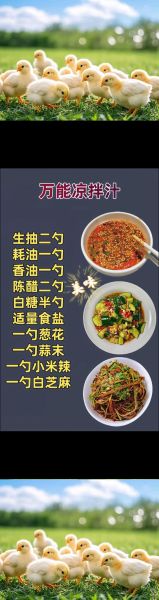 素菜凉拌菜的汁怎么调_万能凉拌汁配方-第1张图片-山城妙识