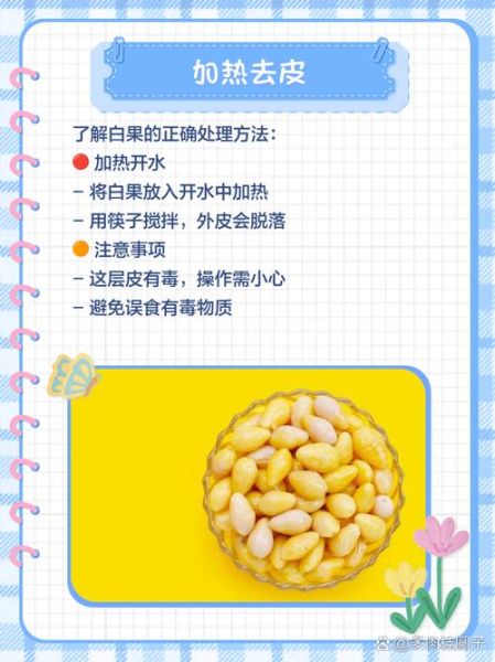 白果中毒的症状_白果中毒怎么办-第1张图片-山城妙识 白果中毒的症状_白果中毒怎么办-第1张图片-山城妙识