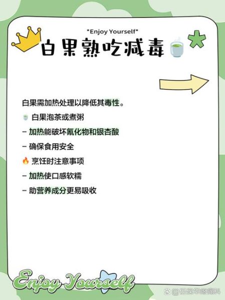 白果中毒的症状_白果中毒怎么办-第3张图片-山城妙识 白果中毒的症状_白果中毒怎么办-第3张图片-山城妙识