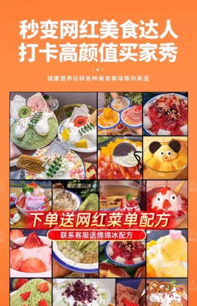 绵绵冰加盟开店要多少钱_绵绵冰加盟费用明细-第3张图片-山城妙识 绵绵冰加盟开店要多少钱_绵绵冰加盟费用明细-第3张图片-山城妙识