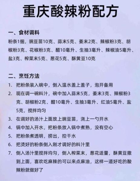 正宗酸辣粉汤汁怎么做_酸辣粉汤汁配方比例-第1张图片-山城妙识
