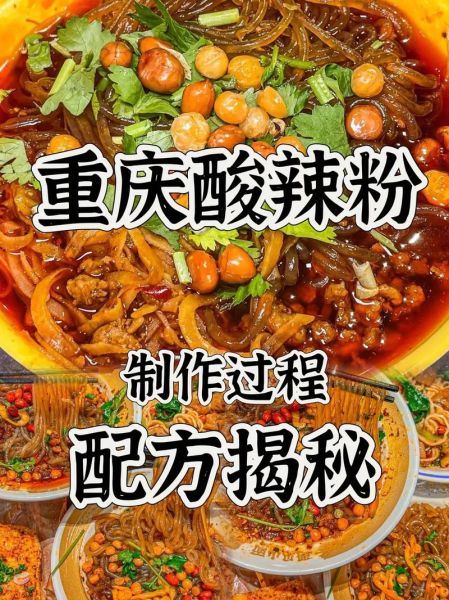 正宗酸辣粉汤汁怎么做_酸辣粉汤汁配方比例-第2张图片-山城妙识