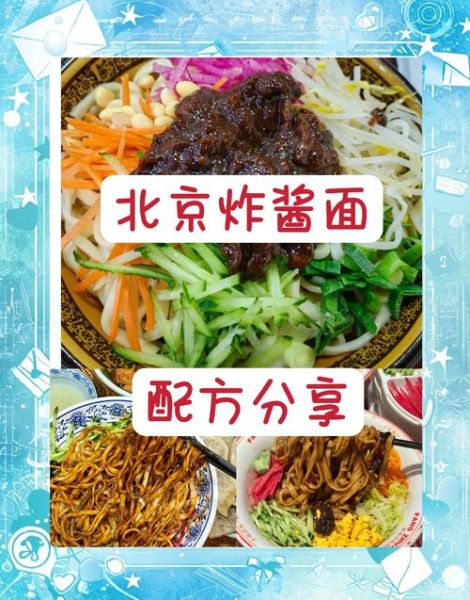 正宗炸酱怎么做_老北京炸酱面配方-第1张图片-山城妙识 正宗炸酱怎么做_老北京炸酱面配方-第1张图片-山城妙识