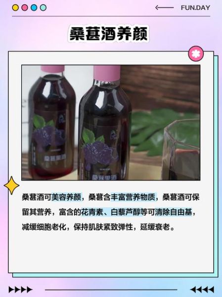 女人喝桑葚酒的好处_女人喝桑葚酒能美容吗-第3张图片-山城妙识