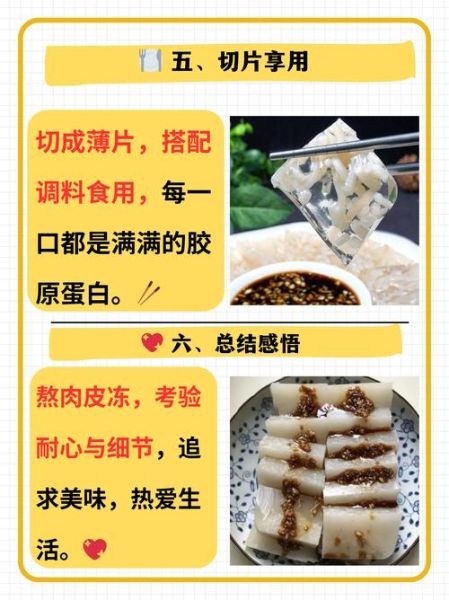 肉皮冻怎么熬_肉皮冻熬多久才透明-第1张图片-山城妙识 肉皮冻怎么熬_肉皮冻熬多久才透明-第1张图片-山城妙识