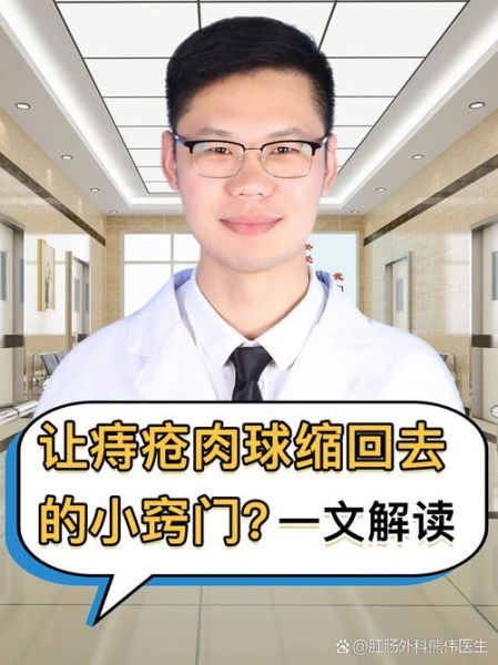 痔疮肉球缩回去小窍门_痔疮肉球怎么消除-第3张图片-山城妙识