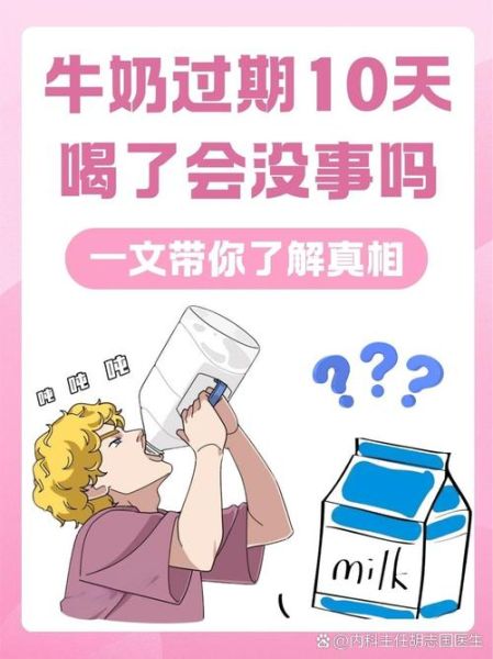 过期牛奶可以喝吗_过期牛奶的用途大全-第3张图片-山城妙识 过期牛奶可以喝吗_过期牛奶的用途大全-第3张图片-山城妙识