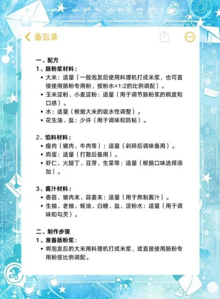 广东肠粉用什么粉_肠粉酱汁怎么调-第2张图片-山城妙识