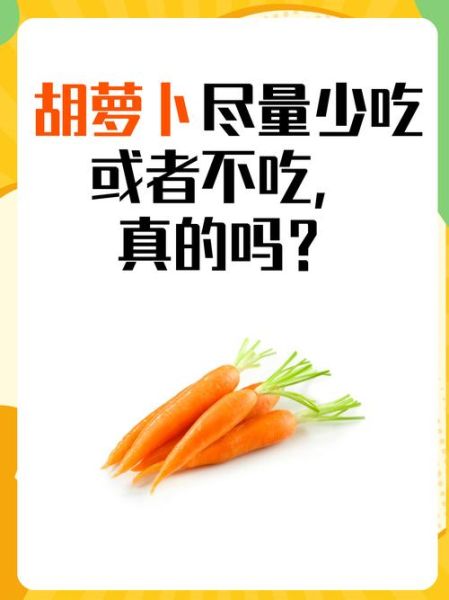 胡萝卜素的作用和功效_胡萝卜素可以长期吃吗-第2张图片-山城妙识