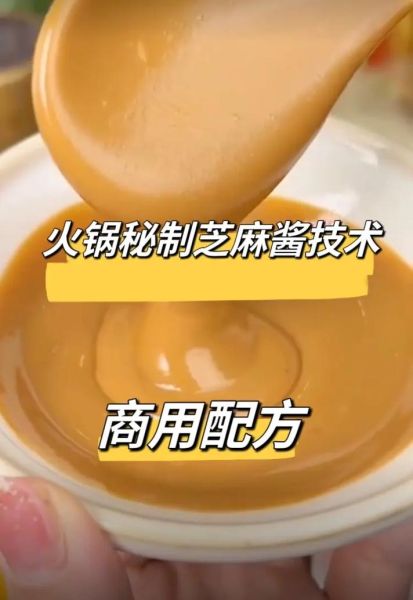 火锅芝麻酱怎么调_芝麻酱蘸料配方比例-第1张图片-山城妙识 火锅芝麻酱怎么调_芝麻酱蘸料配方比例-第1张图片-山城妙识