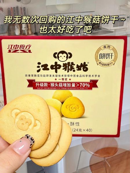 江中猴菇饼干养胃吗_江中猴菇饼干适合什么人吃-第3张图片-山城妙识 江中猴菇饼干养胃吗_江中猴菇饼干适合什么人吃-第3张图片-山城妙识