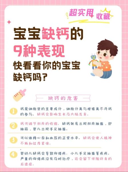 儿童缺钙的症状有哪些_如何判断孩子缺钙-第2张图片-山城妙识