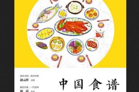 杨步伟中国食谱_家常做法步骤-第3张图片-山城妙识 杨步伟中国食谱_家常做法步骤-第3张图片-山城妙识