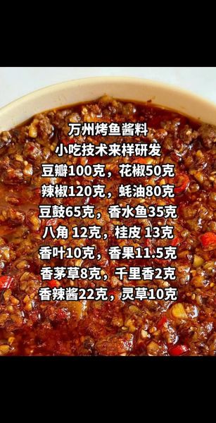 万州烤鱼酱怎么做_万州烤鱼酱配方-第1张图片-山城妙识 万州烤鱼酱怎么做_万州烤鱼酱配方-第1张图片-山城妙识