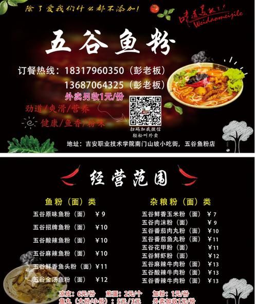 五谷鱼粉加盟费多少钱_五谷鱼粉加盟费明细表-第2张图片-山城妙识 五谷鱼粉加盟费多少钱_五谷鱼粉加盟费明细表-第2张图片-山城妙识