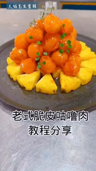 咕噜肉怎样做才脆皮_咕噜肉挂浆比例是多少-第1张图片-山城妙识