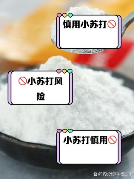 用小苏打洗菜安全吗_小苏打洗菜的危害-第2张图片-山城妙识 用小苏打洗菜安全吗_小苏打洗菜的危害-第2张图片-山城妙识