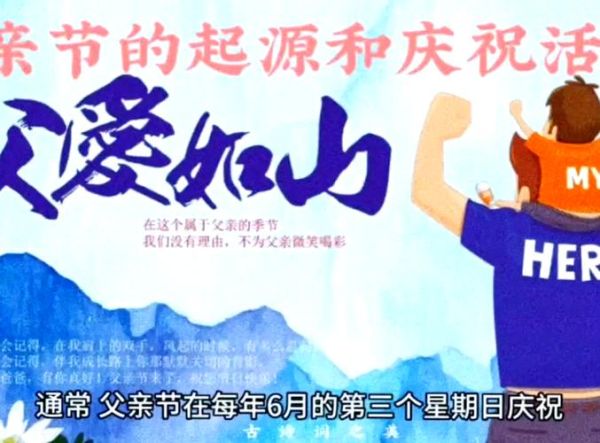 中国父亲节是哪一天_如何庆祝-第1张图片-山城妙识