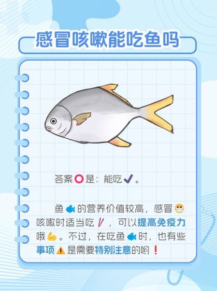 支气管炎可以吃鱼吗_支气管炎吃鱼会加重咳嗽吗-第2张图片-山城妙识