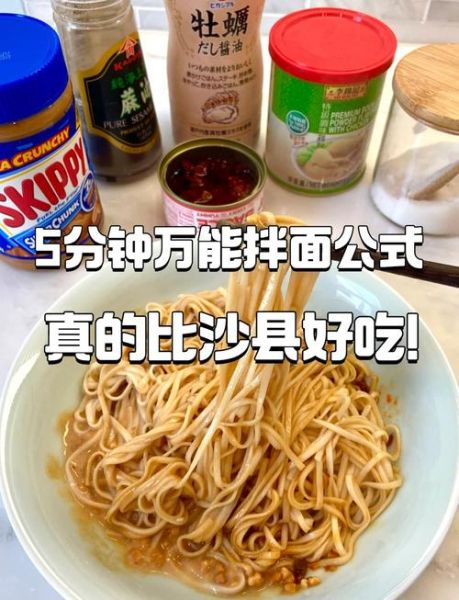 花生酱拌面怎么做_花生酱拌面好吃吗-第1张图片-山城妙识