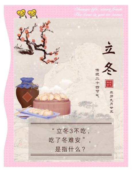 立冬吃什么传统食物_立冬节气含义是什么-第2张图片-山城妙识 立冬吃什么传统食物_立冬节气含义是什么-第2张图片-山城妙识