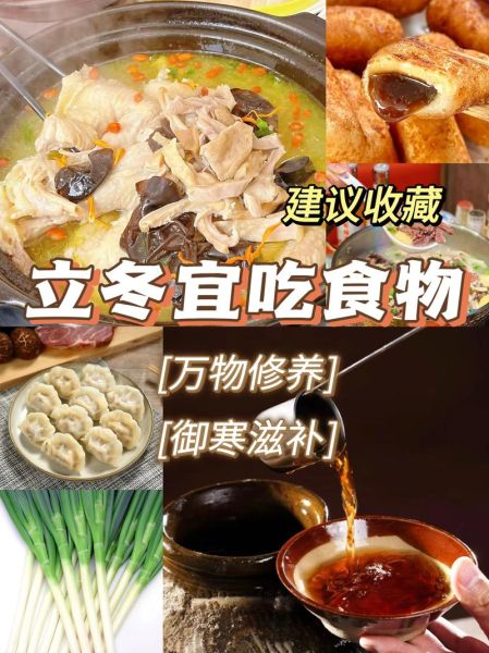 立冬吃什么传统食物_立冬节气含义是什么-第3张图片-山城妙识 立冬吃什么传统食物_立冬节气含义是什么-第3张图片-山城妙识