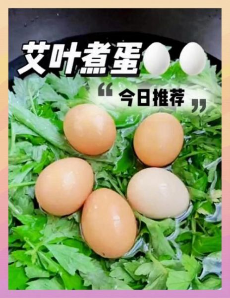 吃艾叶煮鸡蛋排出黑东西_怎么回事-第1张图片-山城妙识