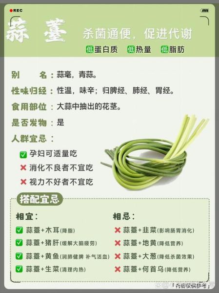 蒜薹的功效与作用_蒜薹怎么吃最营养-第1张图片-山城妙识