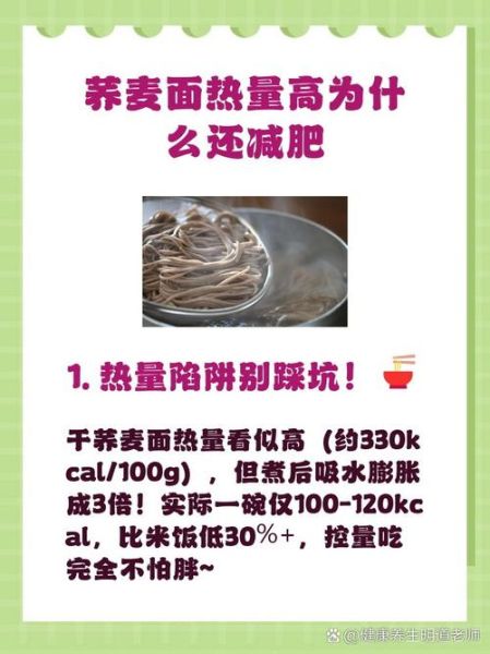 荞麦面热量高为什么还减肥_荞麦面减肥原理-第2张图片-山城妙识 荞麦面热量高为什么还减肥_荞麦面减肥原理-第2张图片-山城妙识