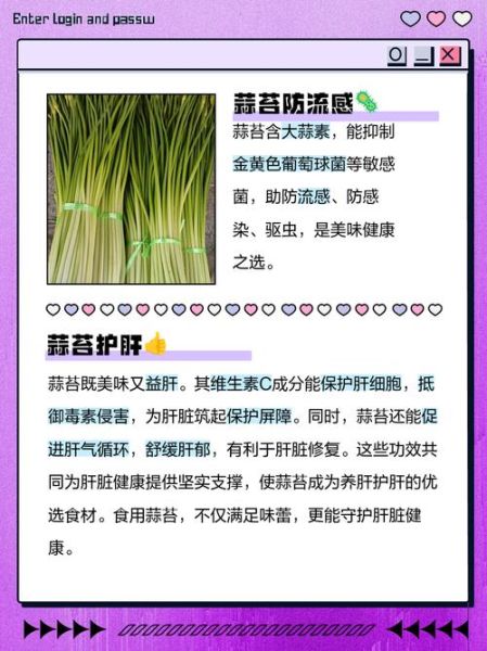 蒜薹的功效与作用_蒜薹怎么吃最营养-第2张图片-山城妙识