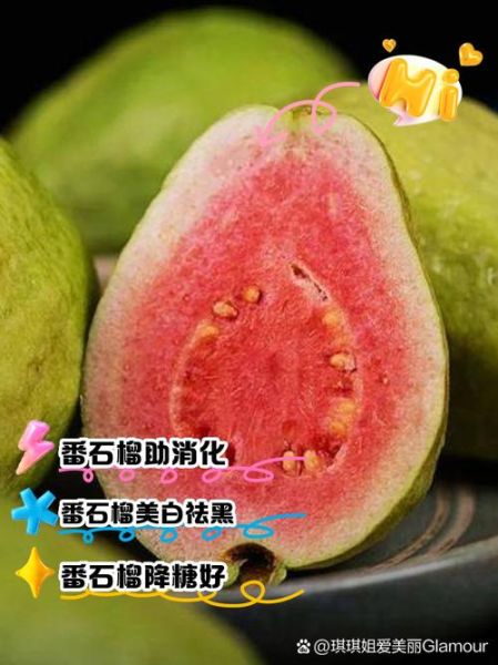 番石榴是热性还是凉性_吃番石榴会上火吗-第2张图片-山城妙识