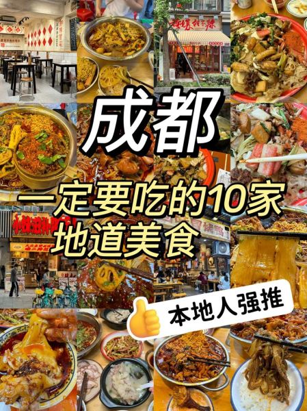 成都特色美食小吃加盟排行榜_哪些品牌值得投资-第1张图片-山城妙识 成都特色美食小吃加盟排行榜_哪些品牌值得投资-第1张图片-山城妙识