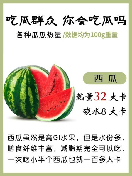 西瓜吃多了会发胖吗_西瓜热量高不高-第3张图片-山城妙识 西瓜吃多了会发胖吗_西瓜热量高不高-第3张图片-山城妙识