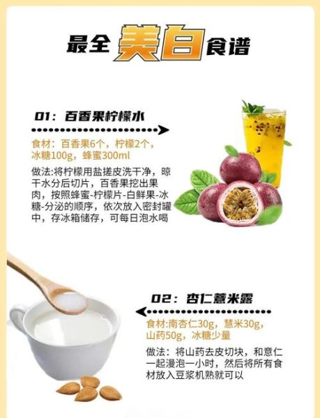皮肤美白食谱_吃什么变白最快-第1张图片-山城妙识