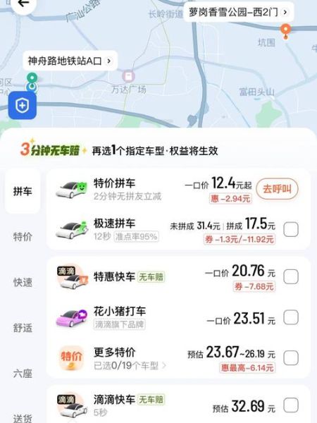 萝卜快跑打车怎么收费_萝卜快跑打车安全吗-第1张图片-山城妙识 萝卜快跑打车怎么收费_萝卜快跑打车安全吗-第1张图片-山城妙识
