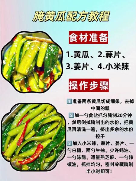 10斤黄瓜怎么腌_10斤黄瓜腌制配方比例-第2张图片-山城妙识